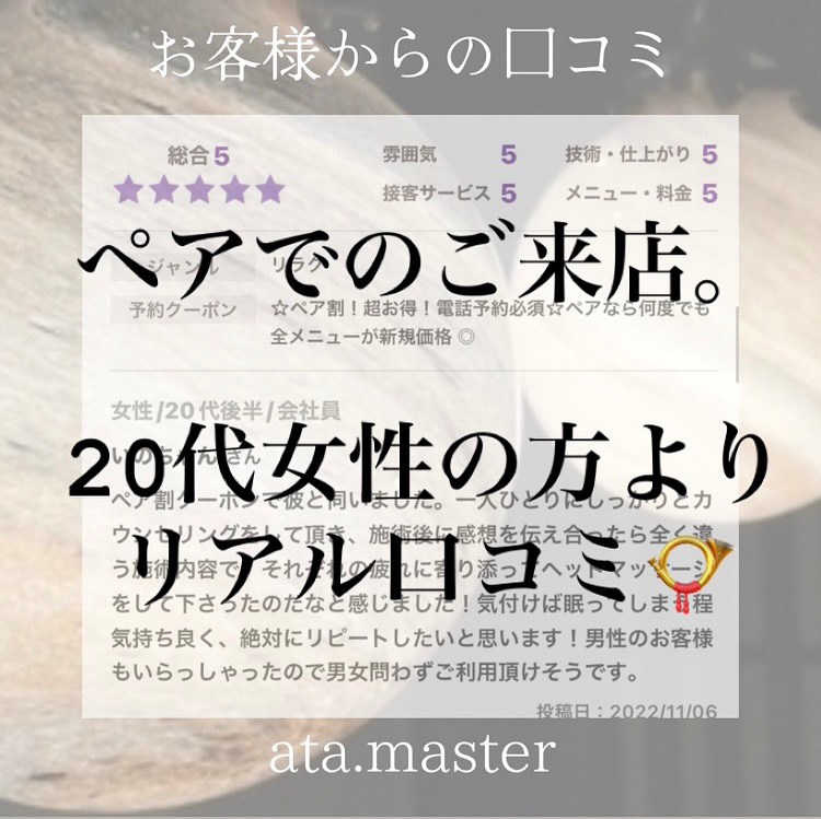 ペアでのご来店。20代女性よりリアル口コミ。 - ata.master アタマスター | 大阪市都島区のヘッドスパ専門店