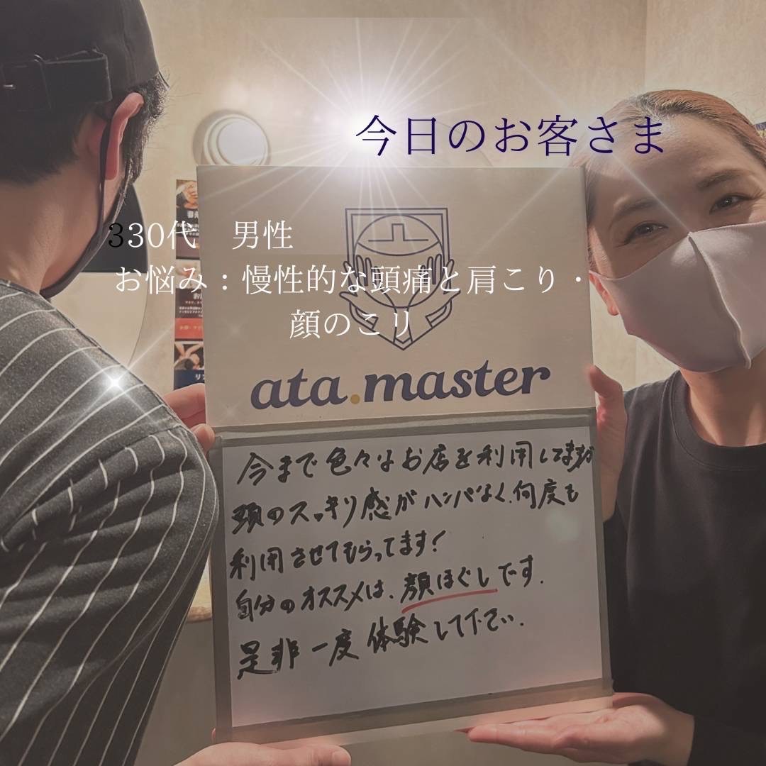 ata.master アタマスター | 大阪市都島区のヘッドスパ専門店