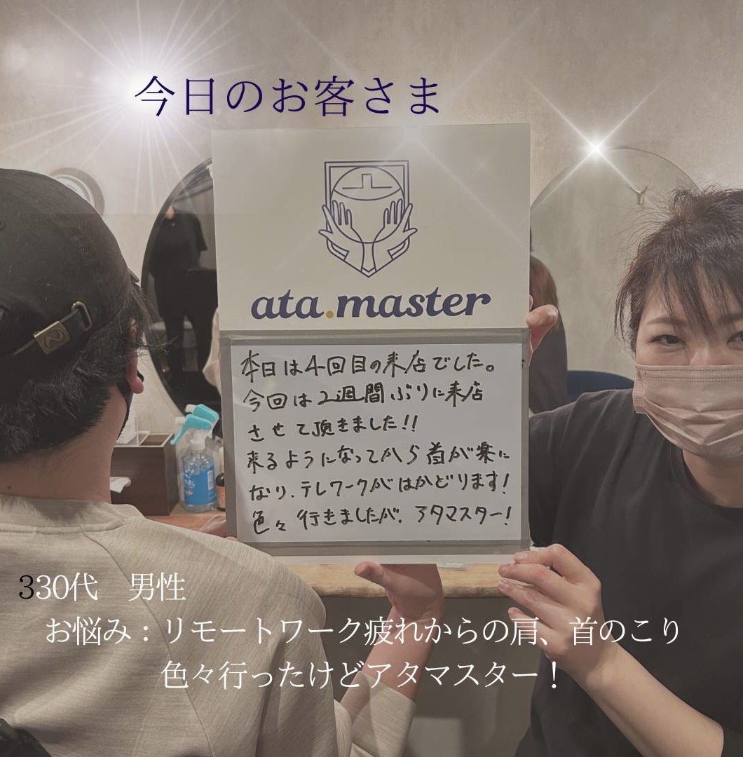 ata.master アタマスター | 大阪市都島区のヘッドスパ専門店