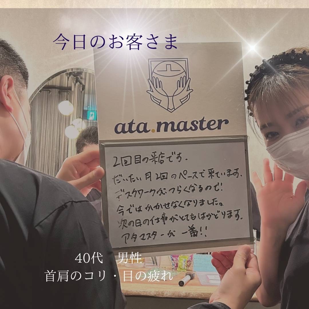 ata.master アタマスター | 大阪市都島区のヘッドスパ専門店